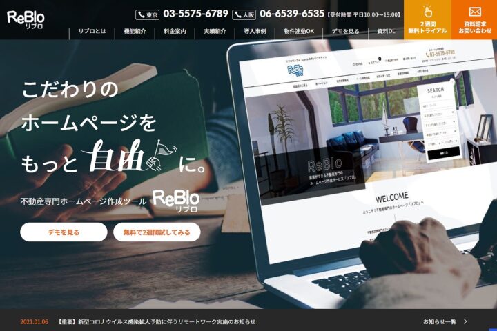 不動産会社におすすめのホームページ制作会社8選！おしゃれなWebサイトデザインや集客に強み | 株式会社WebClimb